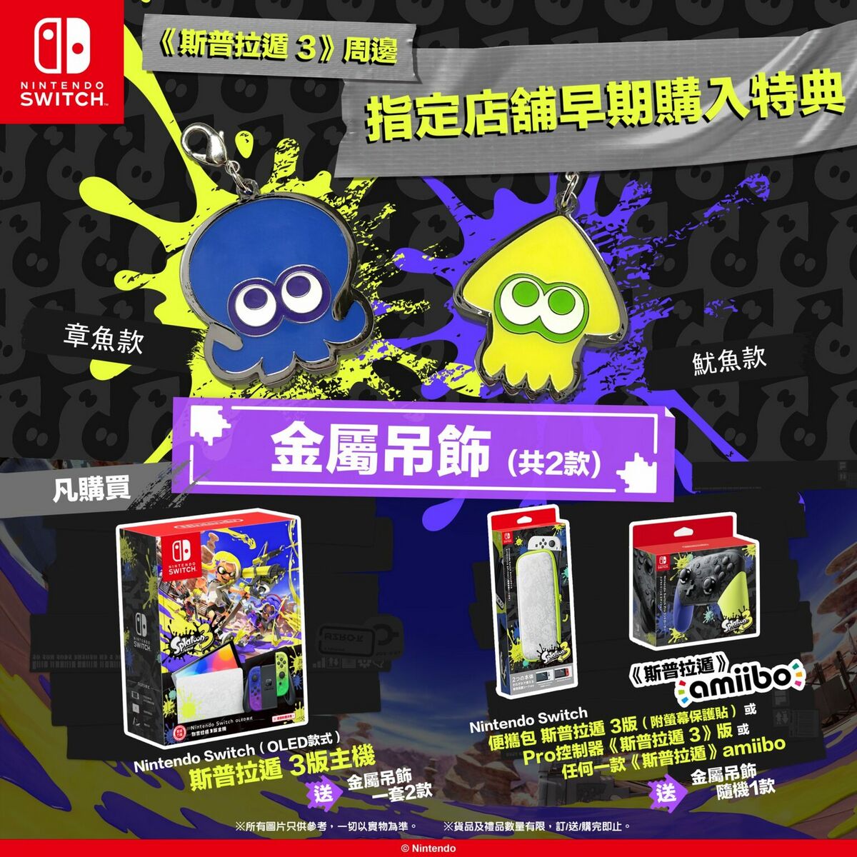 File:S3 Merch Chinese Bonus - Metal charm Octopus & squid.jpg ...