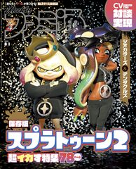 Famitsu - Inkipedia, the Splatoon wiki