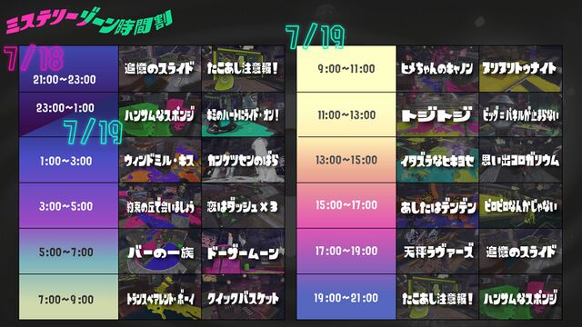 File:Final fest schedule 7.18-7.19.jpg - Inkipedia, the Splatoon wiki