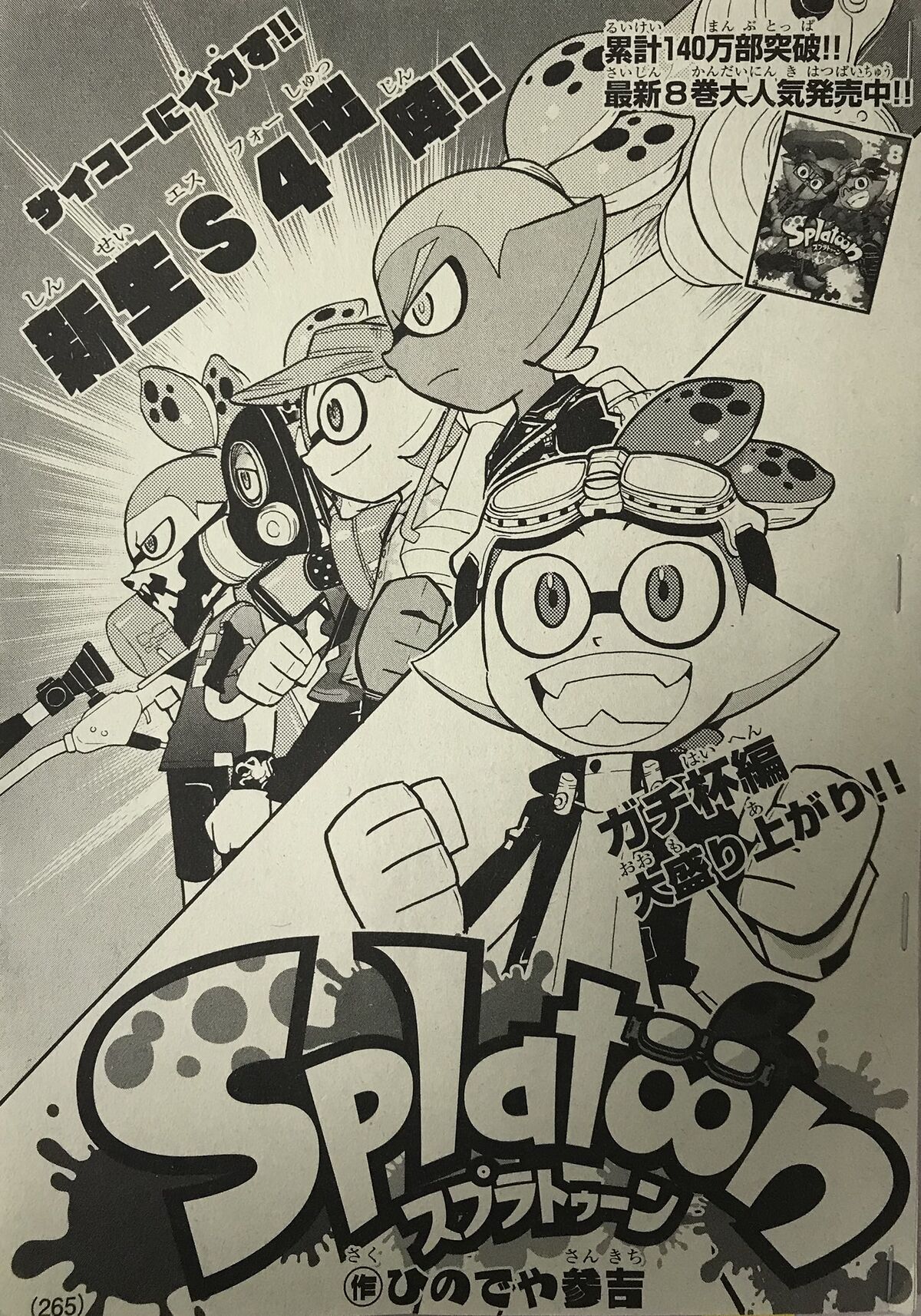 Chapter 34: Goby Arena - Inkipedia, the Splatoon wiki