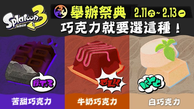 File:S3 Splatfest Dark Chocolate vs. Milk Chocolate vs. White Chocolate ...