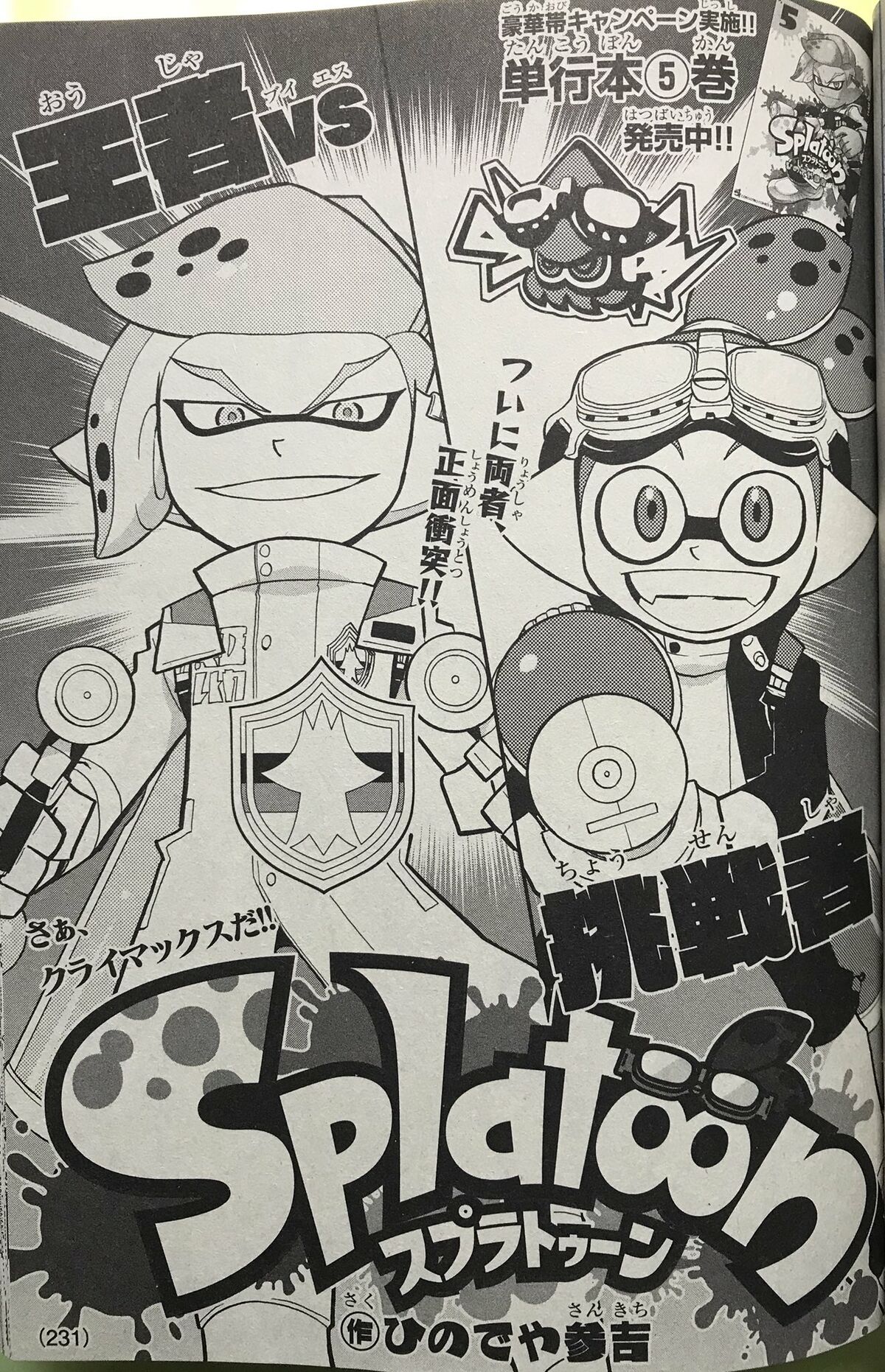 Chapter 21: Emperor, Part 2 - Inkipedia, the Splatoon wiki