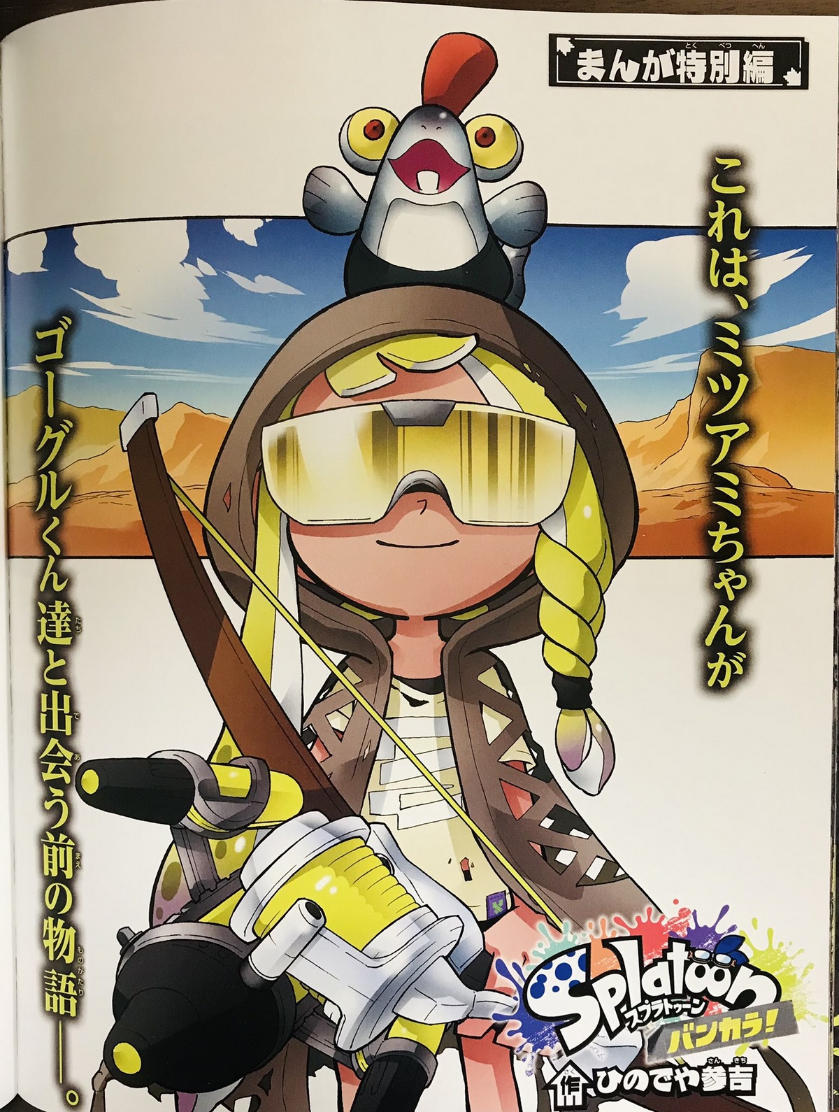 File:Splatoon Splatlands Mitsuami Bonus Manga.jpg - Inkipedia, the Splatoon wiki