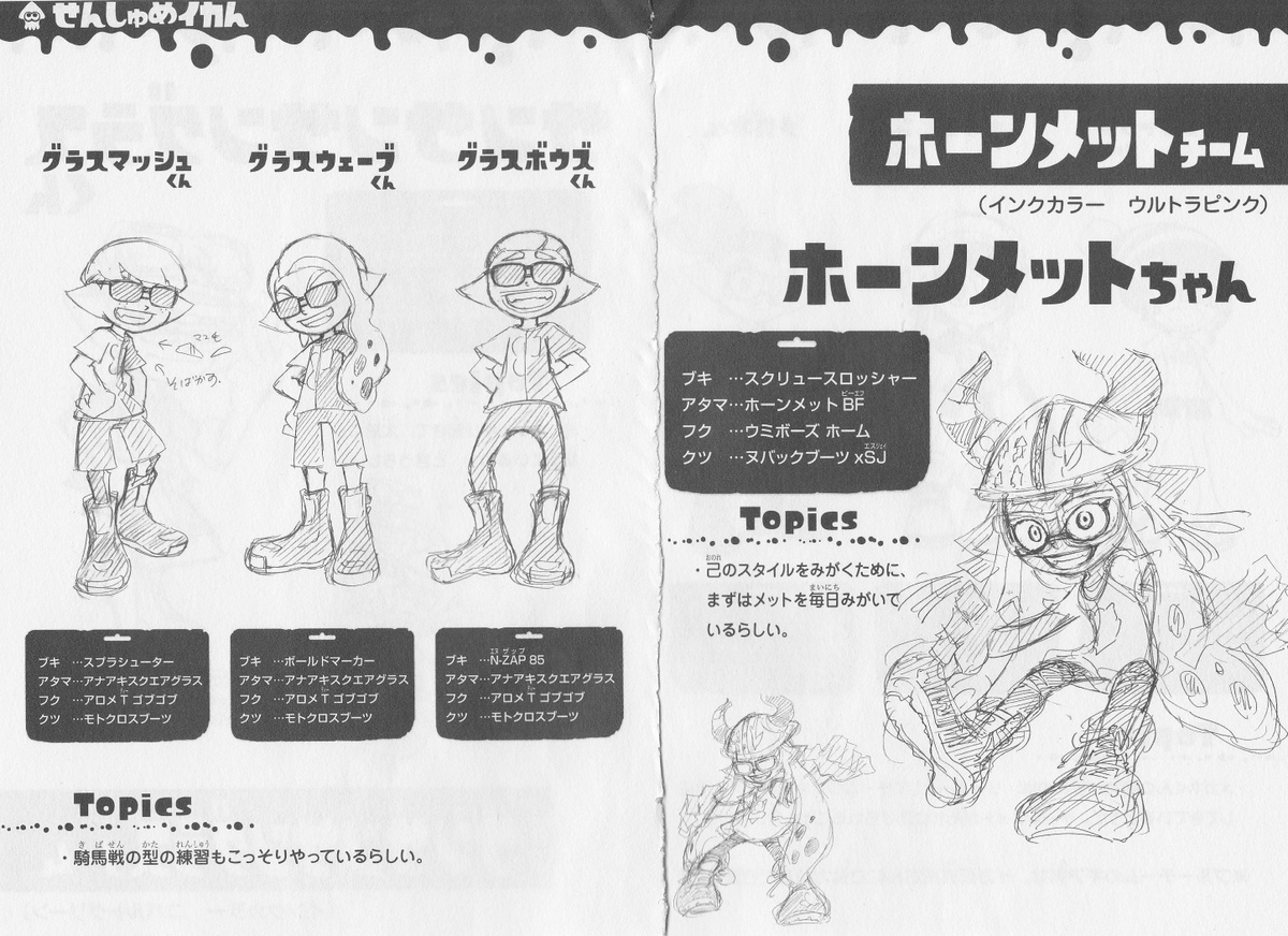 File:Inkling Almanac Team Horn Helmet.jpg - Inkipedia, the Splatoon wiki