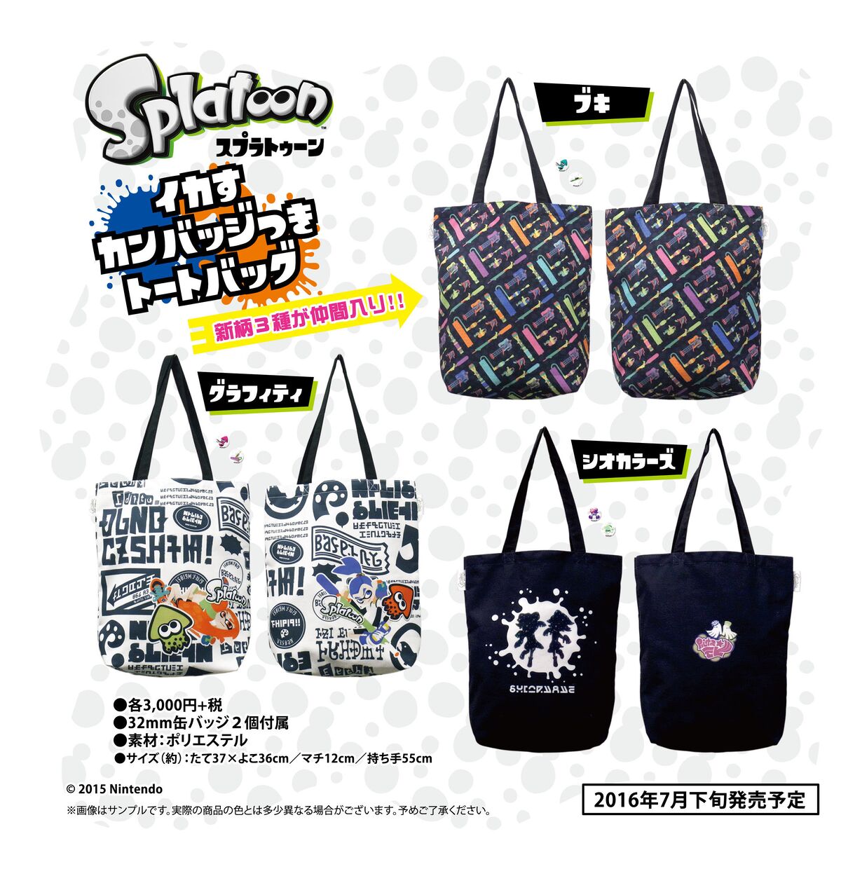 File:Empty - Splatoon tote bag with can badge.jpg - Inkipedia, the ...