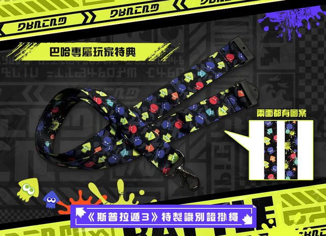 File:S3 Merch Chinese Bonus - Strap.jpg - Inkipedia, the Splatoon wiki