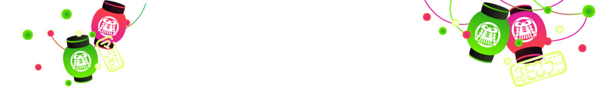 File:Splatfest Lantern.png - Inkipedia, the Splatoon wiki