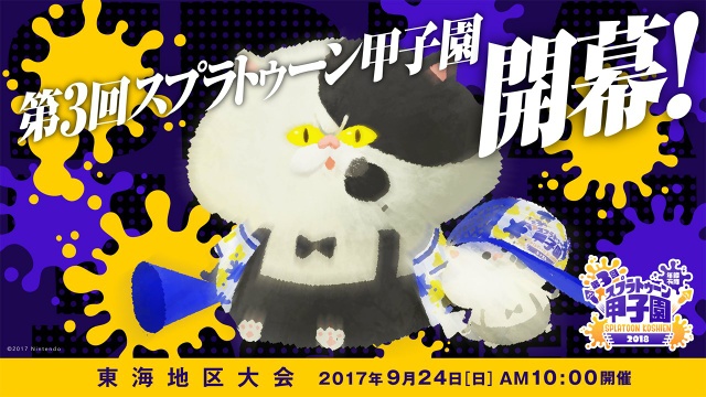 File:JuddKoshien.jpg - Inkipedia, the Splatoon wiki