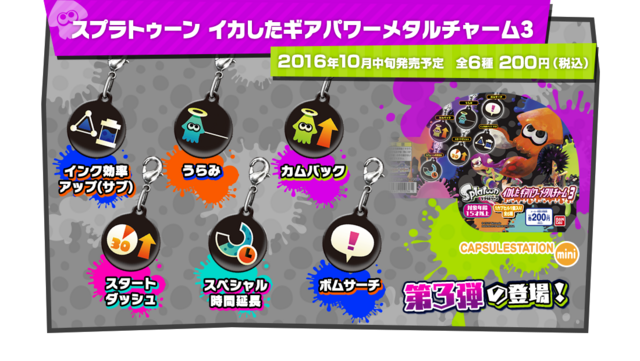 File:Bandai - Splatoon gear charm 3.png - Inkipedia, the Splatoon wiki