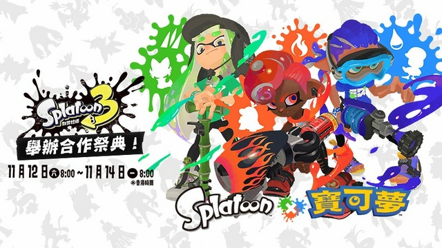 File:S3 Splatfest Grass vs. Fire vs. Water promo CN 1.jpg - Inkipedia, the Splatoon wiki