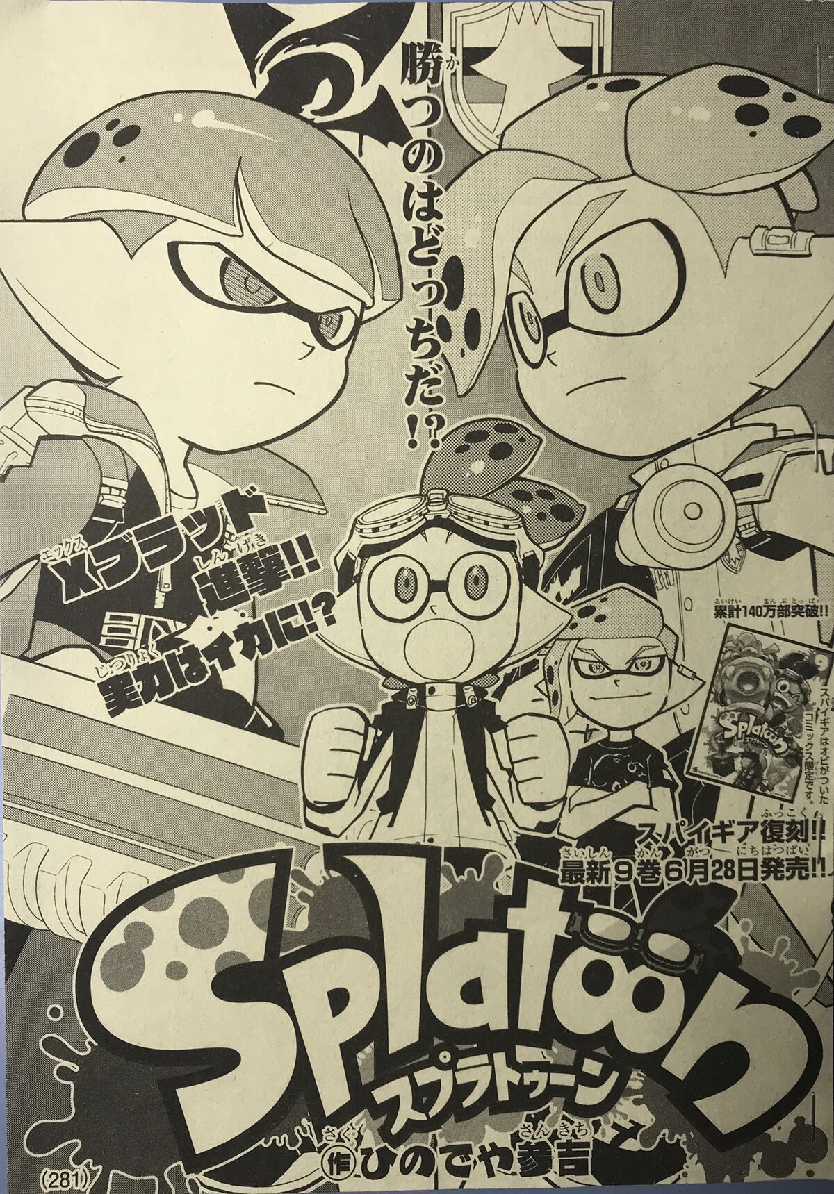 File:Splatoon Manga chapter 35 cover.jpg - Inkipedia, the Splatoon wiki