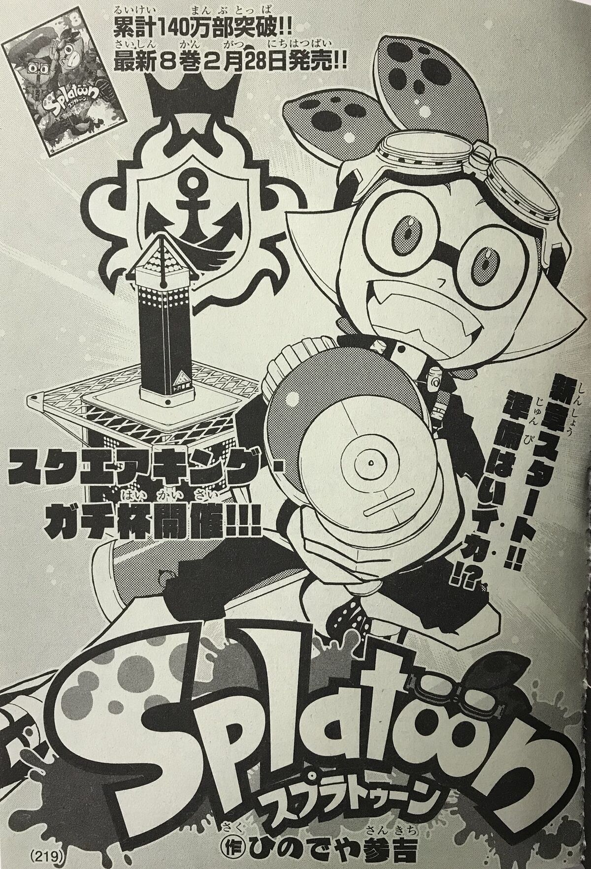 Chapter 32: Ranked Battle Cup - Inkipedia, the Splatoon wiki