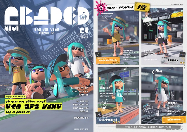 File:S3 Monthly Challenge March 2025 place 1 JP.jpg - Inkipedia, the Splatoon wiki