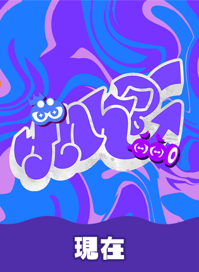 File:S3 Splatfest Icon Present Large JP.png - Inkipedia, the Splatoon wiki