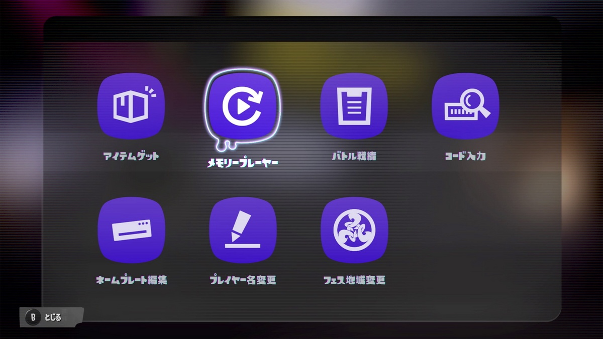 File:S3 Lobby Terminal menu JP.jpg - Inkipedia, the Splatoon wiki