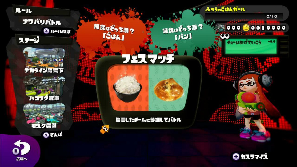 File:S Rice vs. Bread lobby promo.jpg - Inkipedia, the Splatoon wiki