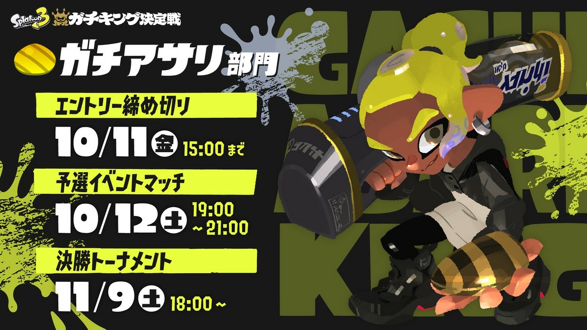 File:S3 Gachi King Championship promo 3.jpg - Inkipedia, the Splatoon wiki