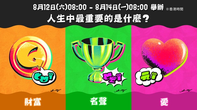 File:S3 Splatfest Money vs Fame vs Love Chinese Text.jpg - Inkipedia ...