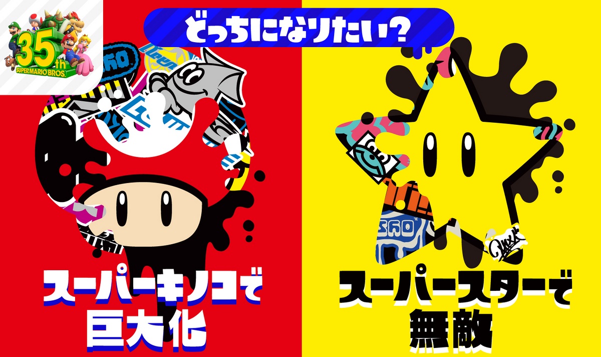 File:S2 Splatfest Super Mushroom vs. Super Star JP Text.jpg - Inkipedia, the Splatoon wiki