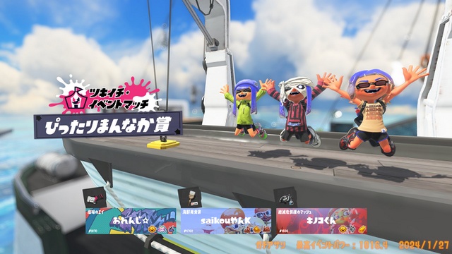 File:S3 Monthly Challenge January 2024 Average Roe Award JP.jpg - Inkipedia, the Splatoon wiki