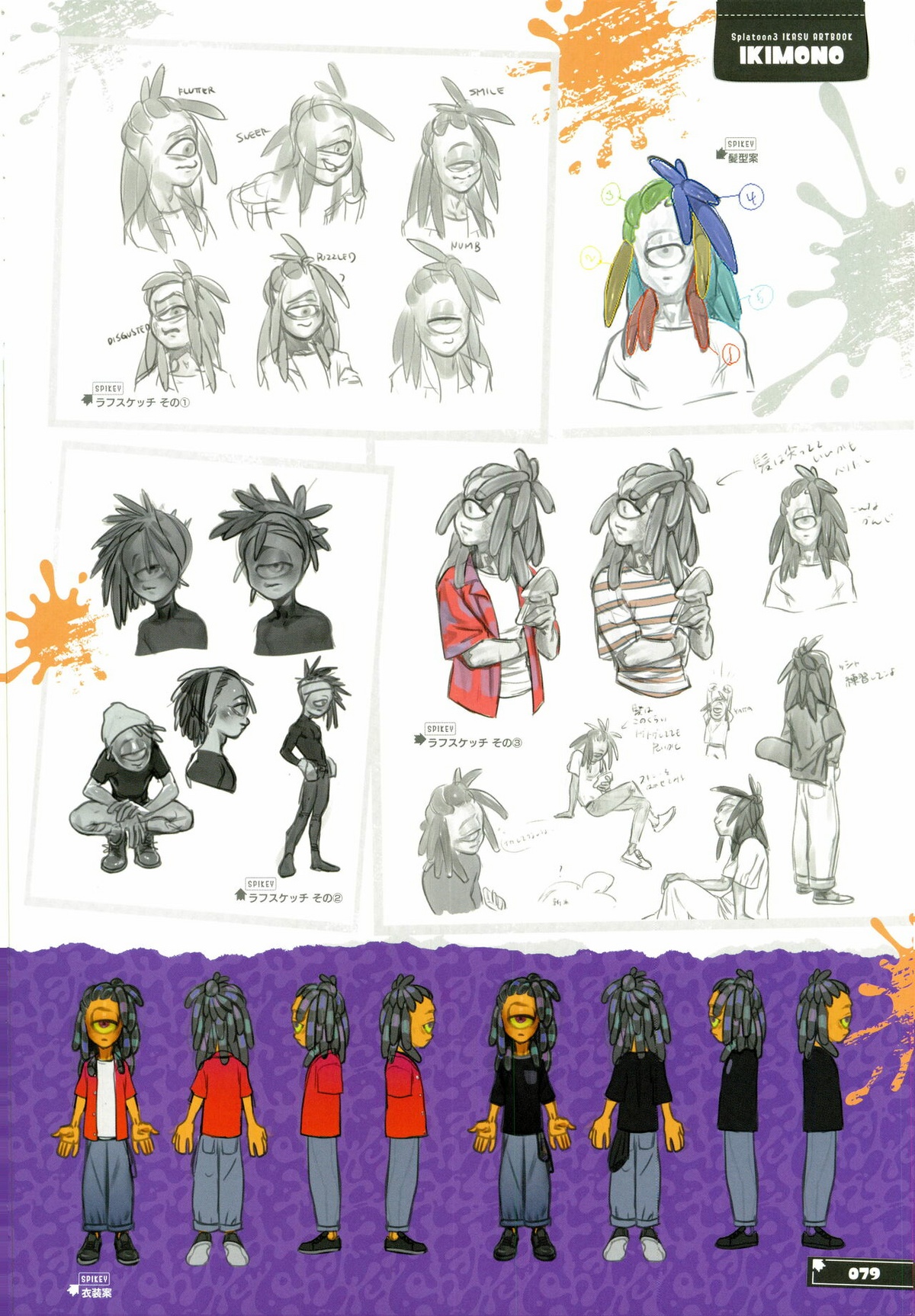 File:S3 Murch Concept Art.jpg - Inkipedia, the Splatoon wiki