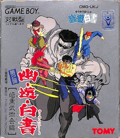 Yu Yu Hakusho Dai-Ni-Dan: Ankoku Bujutsukai Hen — StrategyWiki ...