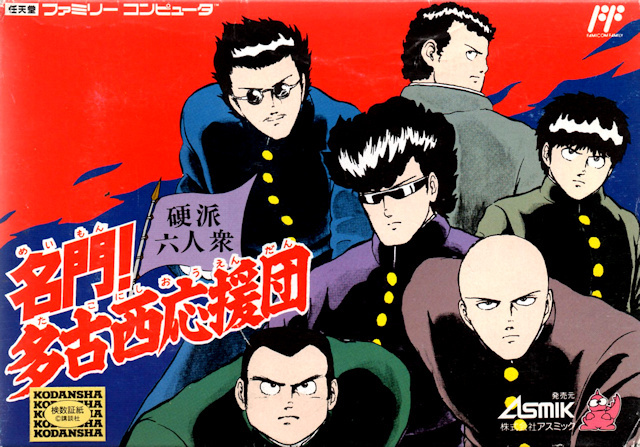 Meimon! Takonishi Ouendan — StrategyWiki | Strategy guide and game ...