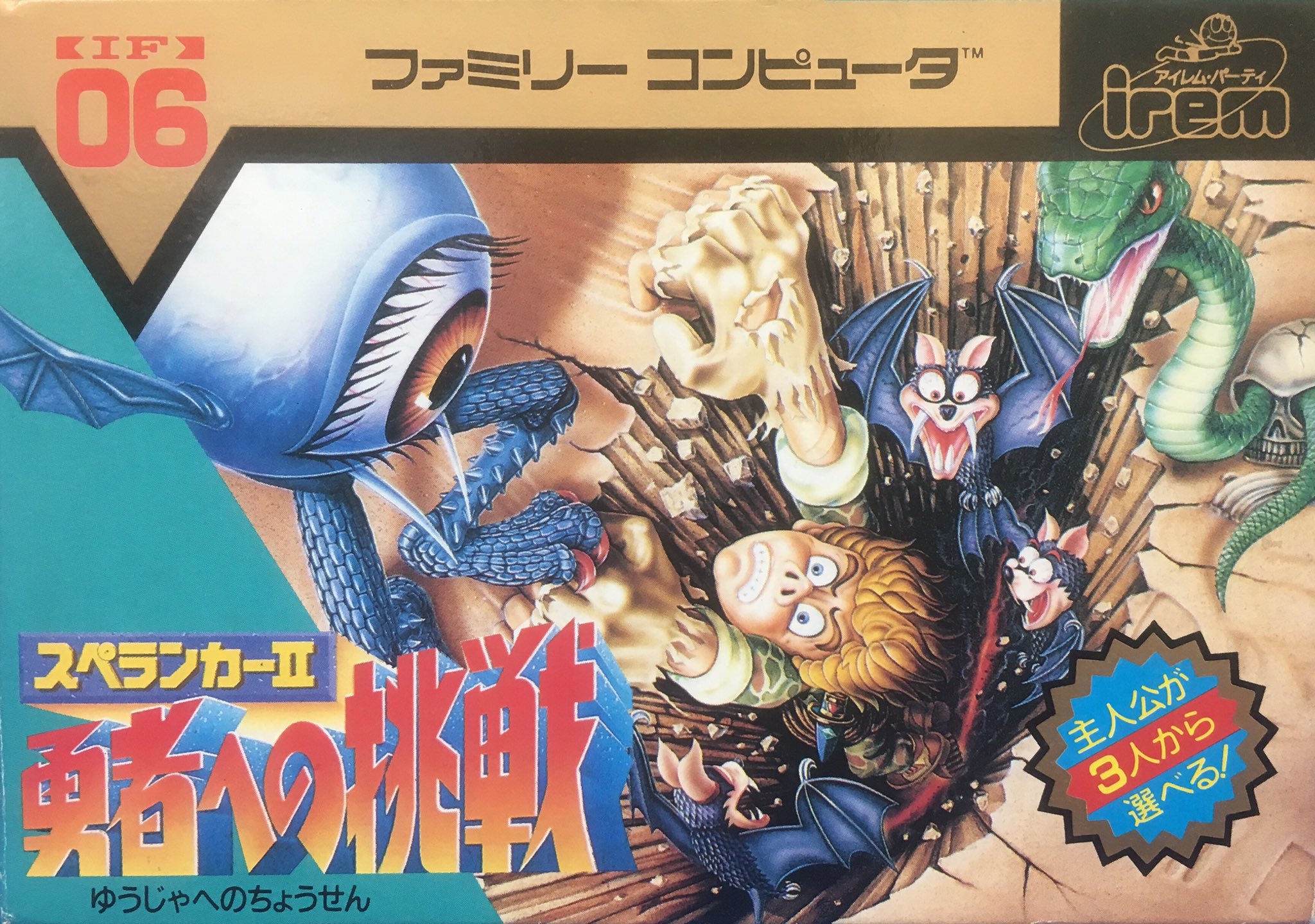 Spelunker II: Yuushahe no Chousen — StrategyWiki, the video game ...