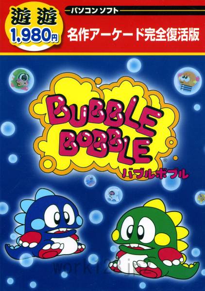 Bubble Bobble/Ports — StrategyWiki | Strategy guide and game reference wiki