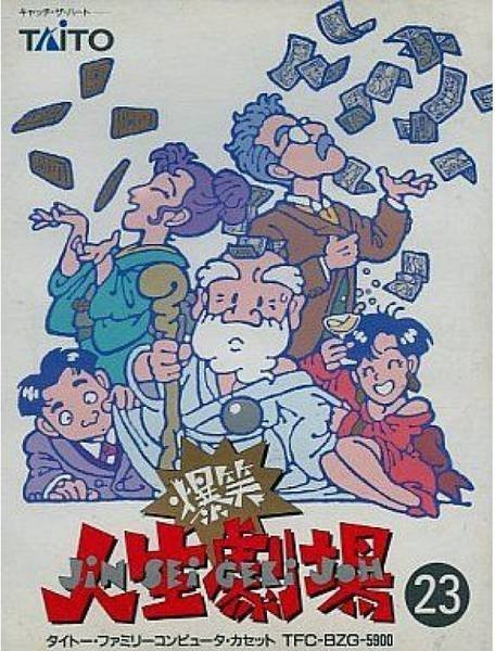 Bakushou!! Jinsei Gekijou — StrategyWiki | Strategy guide and game ...