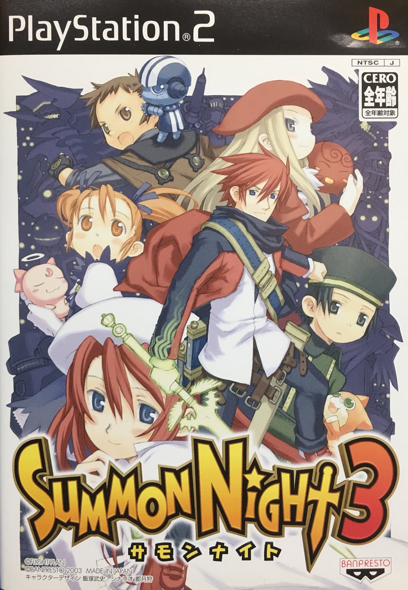 Summon Night 3 — StrategyWiki, the video game walkthrough and strategy ...