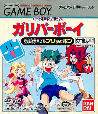 Kuusou Kagaku Sekai Gulliver Boy: Kuusou Kagaku Puzzle - Puritto Pon — StrategyWiki | Strategy ...