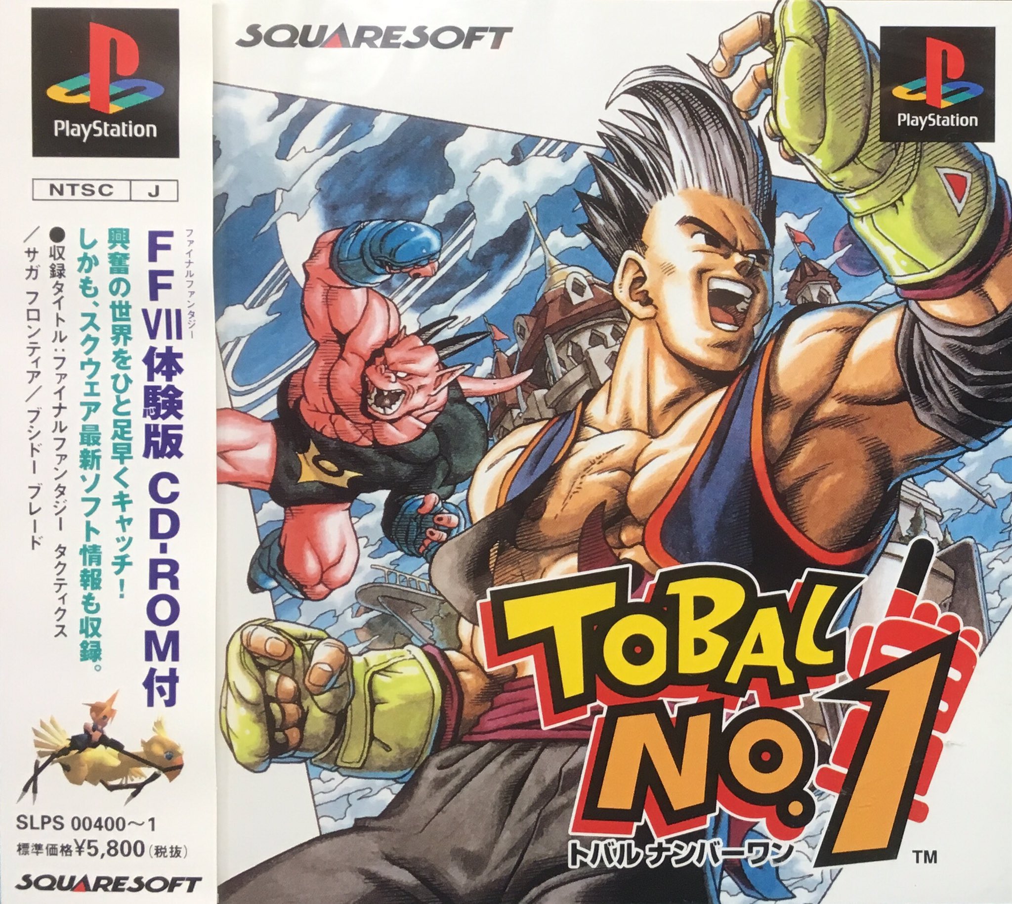 Tobal No. 1 — StrategyWiki, the video game walkthrough and strategy ...