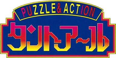 Puzzle & Action: Tant-R — StrategyWiki | Strategy guide and game reference wiki