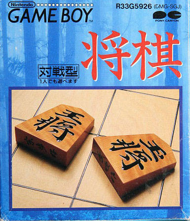 Shogi (Game Boy) — StrategyWiki | Strategy guide and game reference wiki