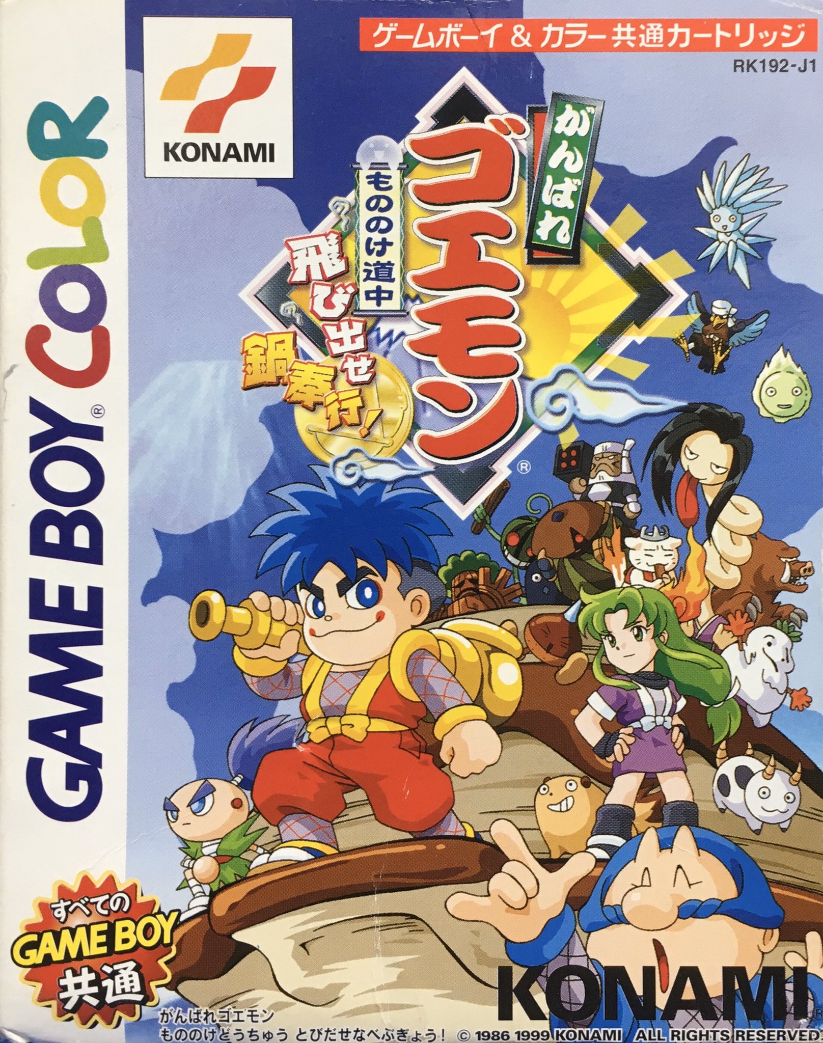 File:Ganbare Goemon Mononoke Douchuu box.jpg — StrategyWiki | Strategy guide and game reference wiki