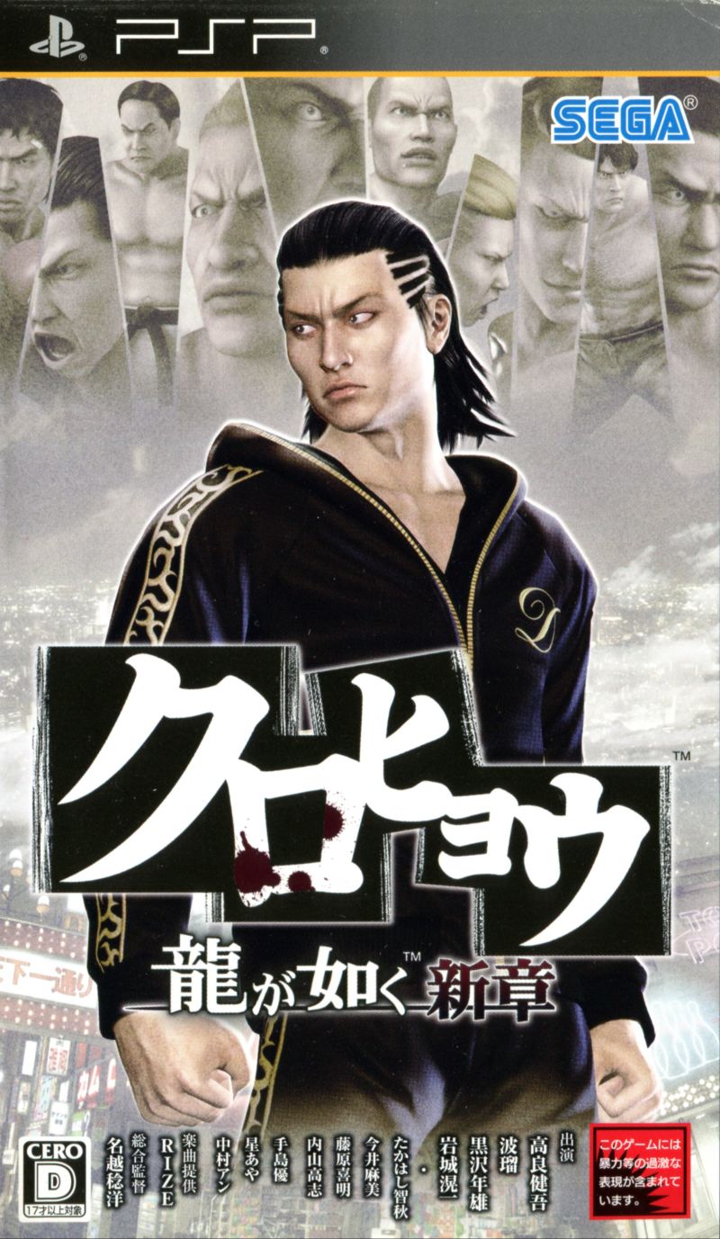 Kurohyou: Ryu ga Gotoku Shinshou — StrategyWiki | Strategy guide and ...