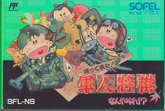 Kaettekita! Gunjin Shogi: Nanya Sore!? — StrategyWiki | Strategy guide ...