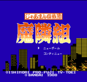 Jaaman Tanteidan: Matonarikumi — StrategyWiki | Strategy guide and game ...