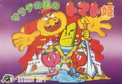 Princess Tomato in the Salad Kingdom — StrategyWiki | Strategy guide ...