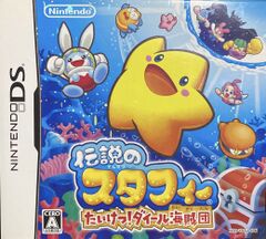 The Legendary Starfy — StrategyWiki | Strategy guide and game reference ...