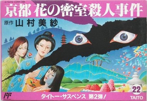 Yamamura Misa Suspense: Kyouto Hana no Misshitsu Satsujin Jiken ... Yamamura Misa Suspense: Kyouto Hana no Misshitsu Satsujin Jiken ...