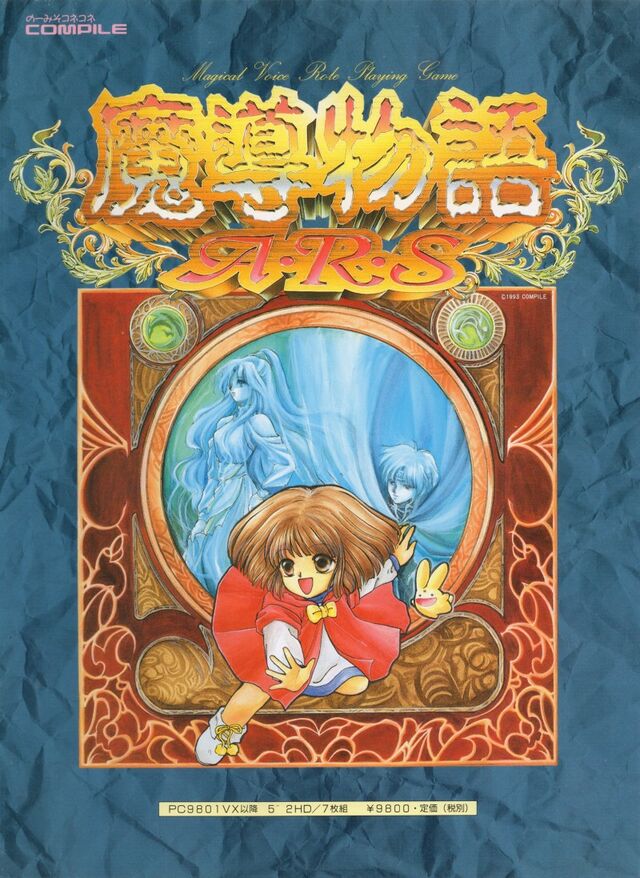Madou Monogatari A.R.S — StrategyWiki | Strategy guide and game ...