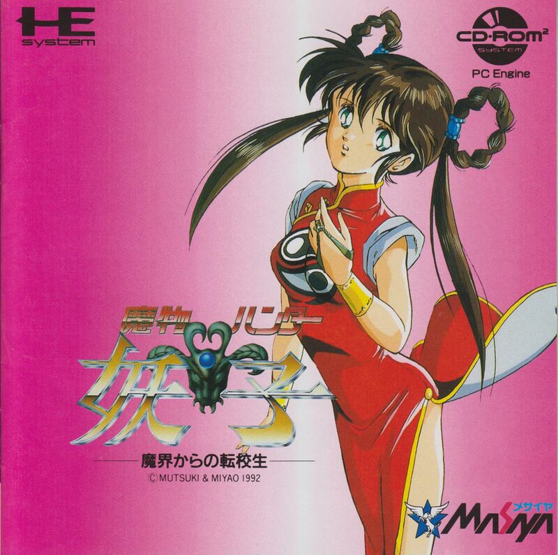Mamono Hunter Yohko: Makai Kara no Tenkousei — StrategyWiki | Strategy ...