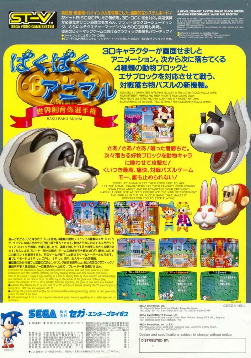 Baku Baku Animal — StrategyWiki | Strategy guide and game reference wiki