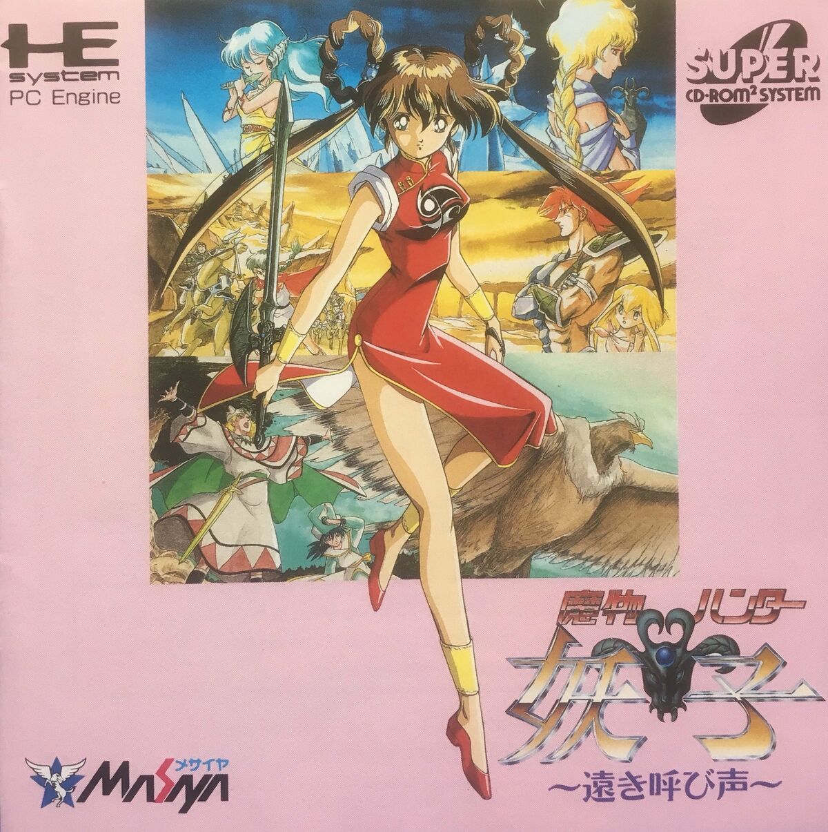 Mamono Hunter Yohko: Tooki Yobigoe — StrategyWiki | Strategy guide and ...