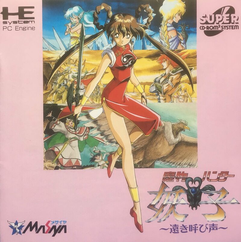 Mamono Hunter Yohko: Tooki Yobigoe — StrategyWiki | Strategy guide and ...