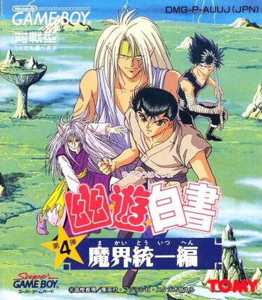 Yu Yu Hakusho Dai-Yon-Dan: Makai Touitsu Hen — StrategyWiki | Strategy ...