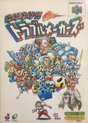 Mischief Makers — StrategyWiki | Strategy guide and game reference wiki