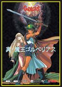 Golvellius: Valley of Doom — StrategyWiki | Strategy guide and game ...